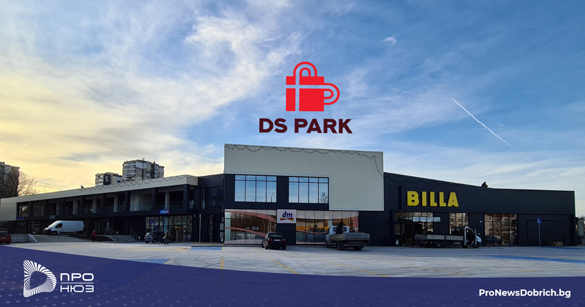 Най-новият търговски център в Добрич "DS Park" отваря утре, вижте кои са магазините - Про Нюз Добрич