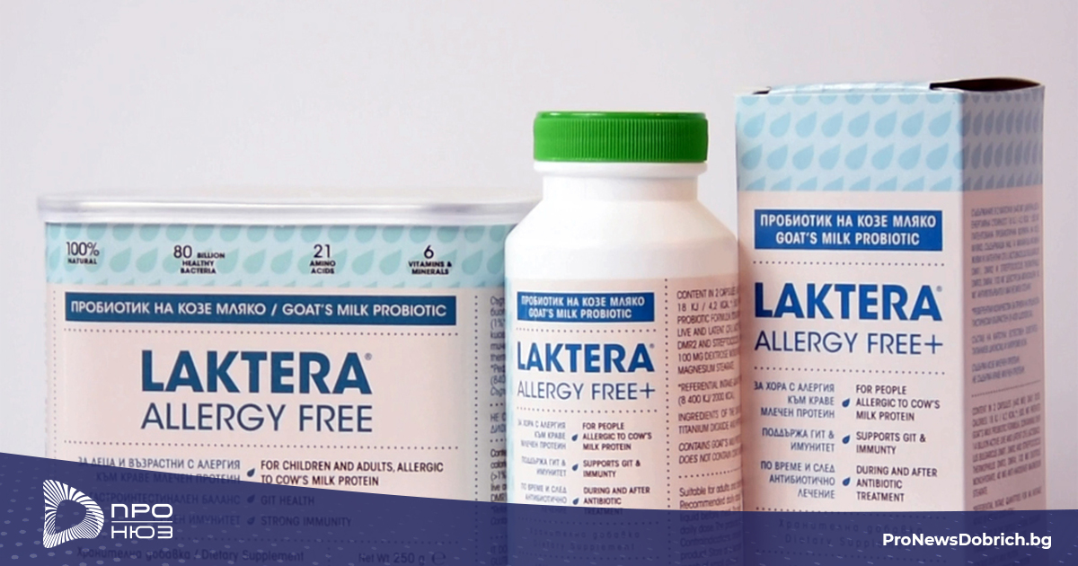 Пробиотикът Laktera Allergy Free е решение за деца и възрастни с ...