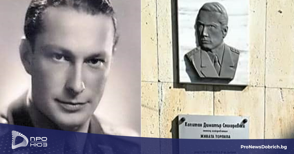 Навършват се 80 години от гибелта на кап. Димитър Списаревски - Про Нюз ...